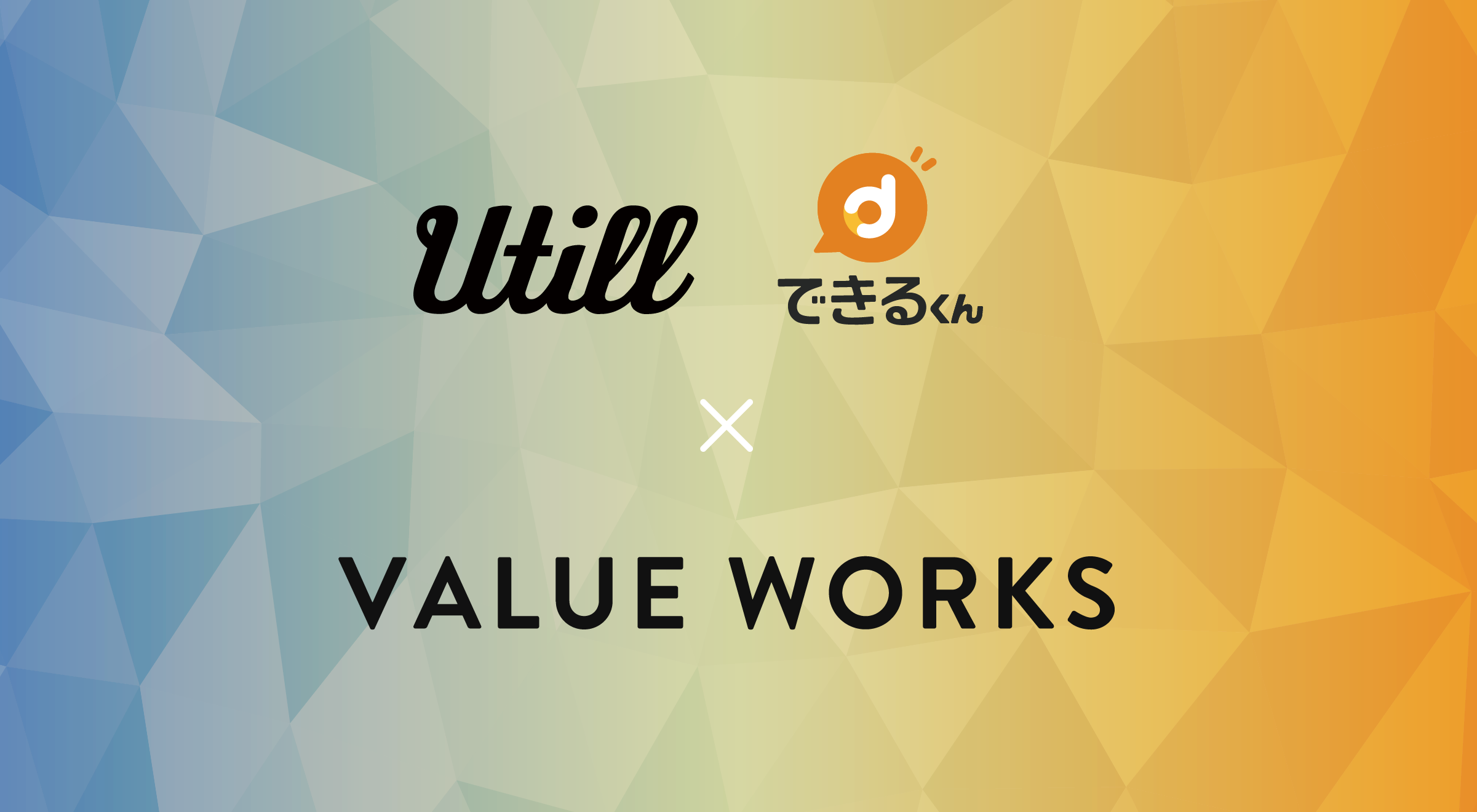 ユーティル、株式会社VALUE WORKSの事業譲渡によるM&Aを実施 | 株式会社できるくん